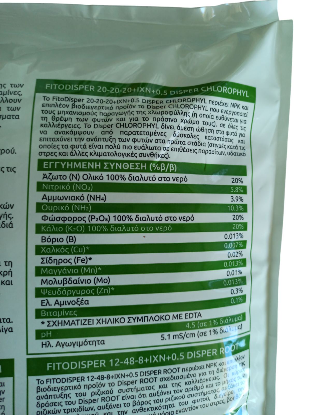 ΛΙΠΑΣΜΑ FITODISPER 25KG - Agroshop Marakis