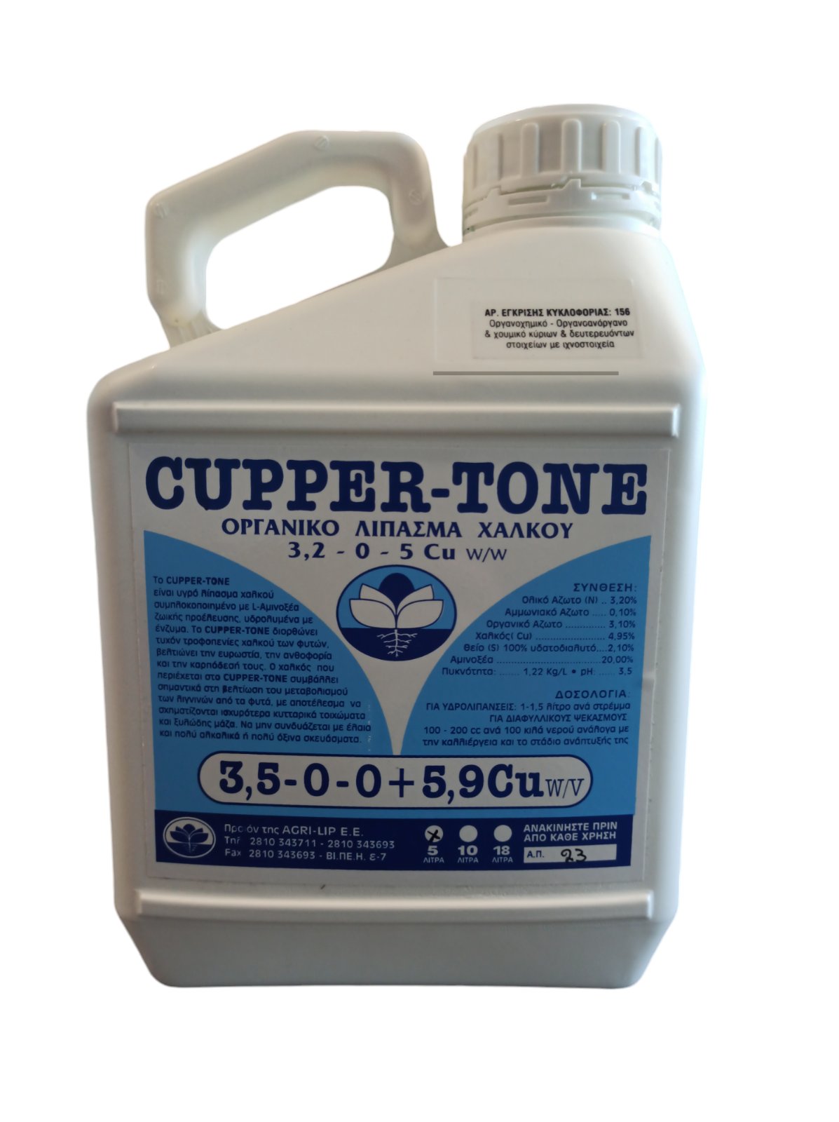 ΟΡΓΑΝΙΚΟ ΛΙΠΑΣΜΑ ΧΑΛΚΟΥ CUPPER-TONE 5Lt - Agroshop Marakis