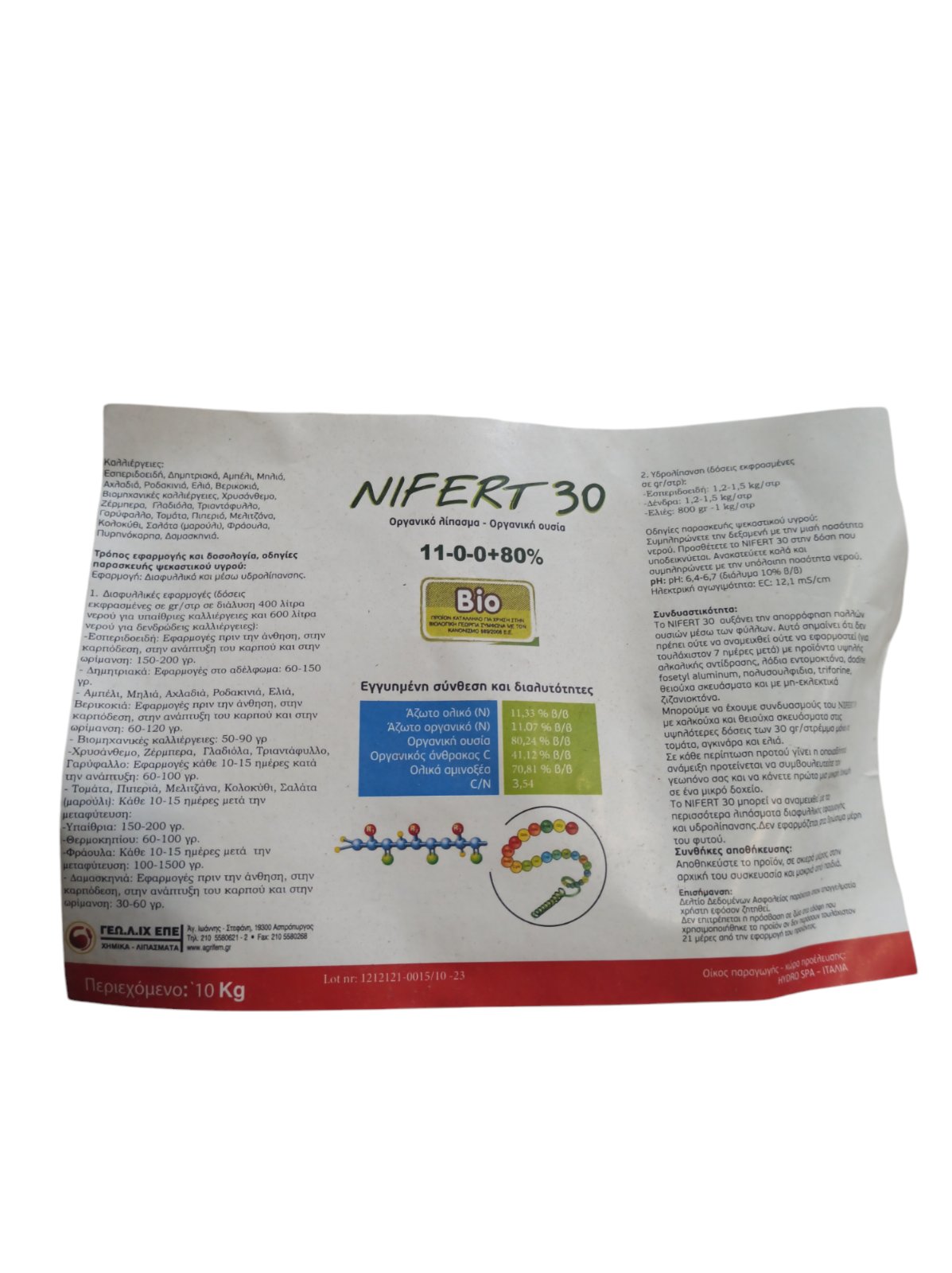 ΒΙΟΛΟΓΙΚΟ ΟΡΓΑΝΙΚΟ ΛΙΠΑΣΜΑ Nifert 30 10Kg - Agroshop Marakis