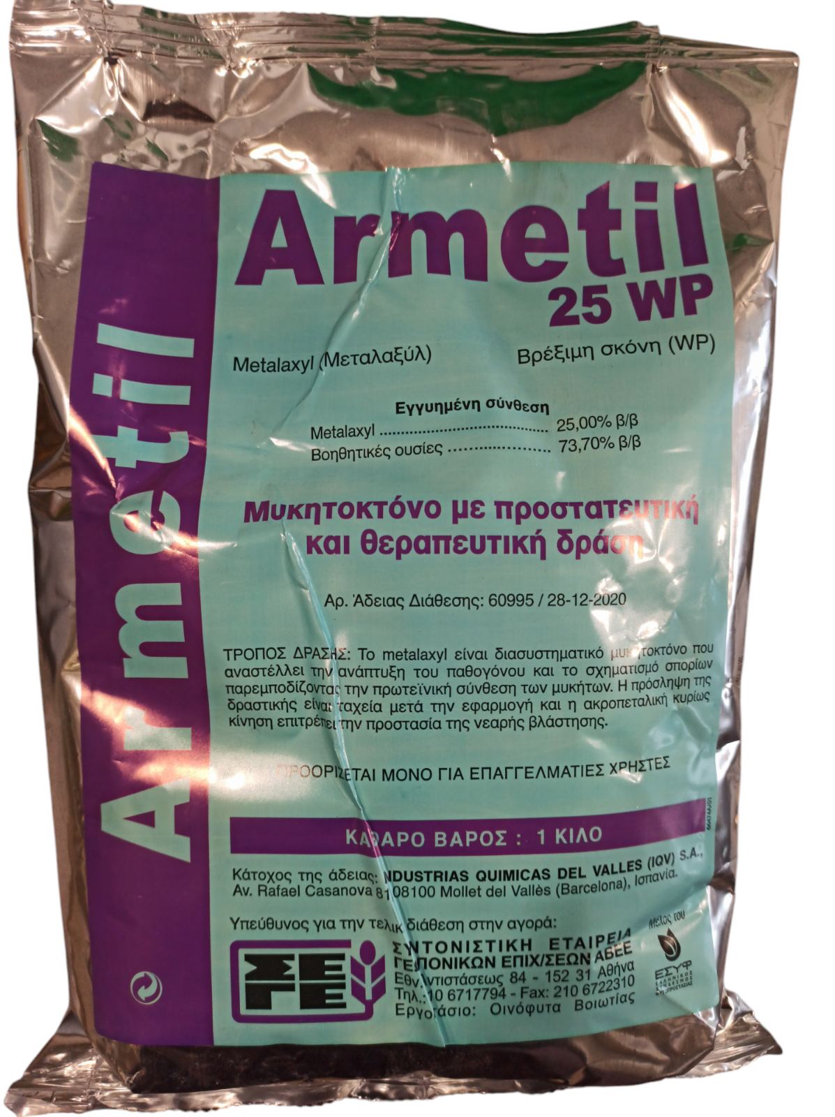ΜΥΚΗΤΟΚΤΟΝΟ ARMETIL 25 WP - Agroshop Marakis